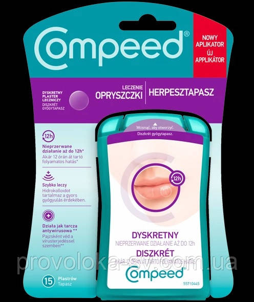 Пластир від герпесу COMPEED Компид Компід - 15шт
