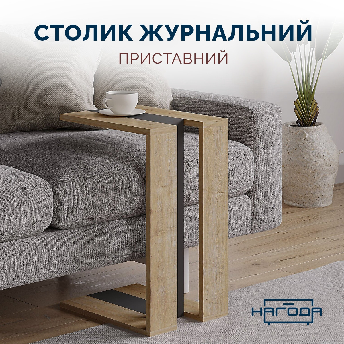 Журнальный столик универсальный, столик под ноутбук, прикроватный ...