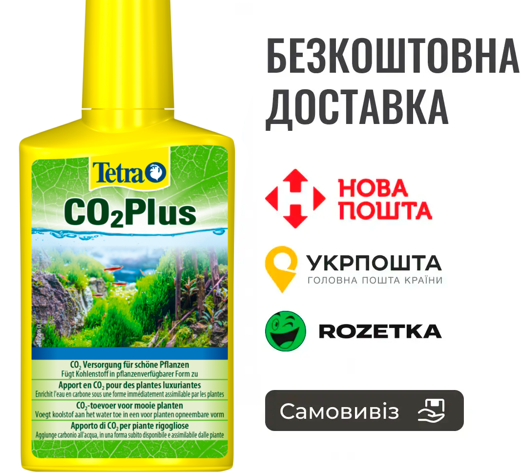 Удобрение Tetra CO2 Plus для аквариумных растений, 250 мл (ID ...