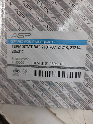 Термостат ВАЗ 2101-07 ASR 80* (ID#2193992435), ціна: 220 ₴, купити на Prom.ua