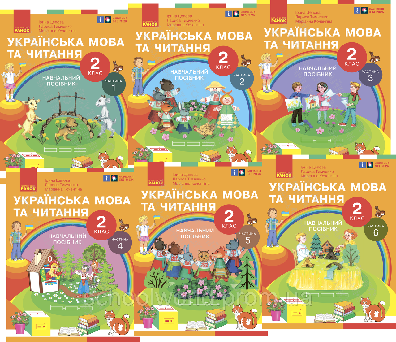 Українська Мова Та Читання 2 Клас Комплект у 6 и Частинах НУШ {Цепова Тимченко Коченгіна
