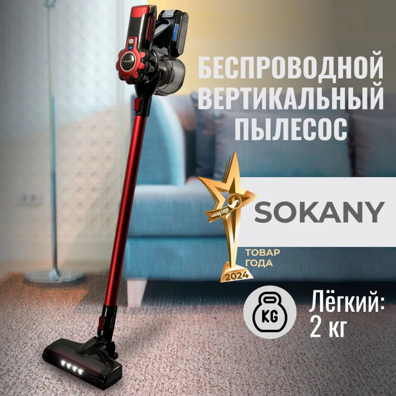 Мощный вертикальный пылесос Sokany без мешка с аккумулятором ...