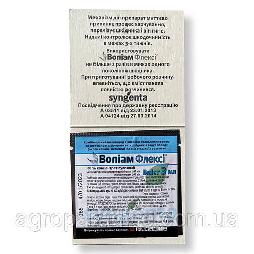 Инсектицид универсальный для обработки винограда, картофеля и плодовых ...