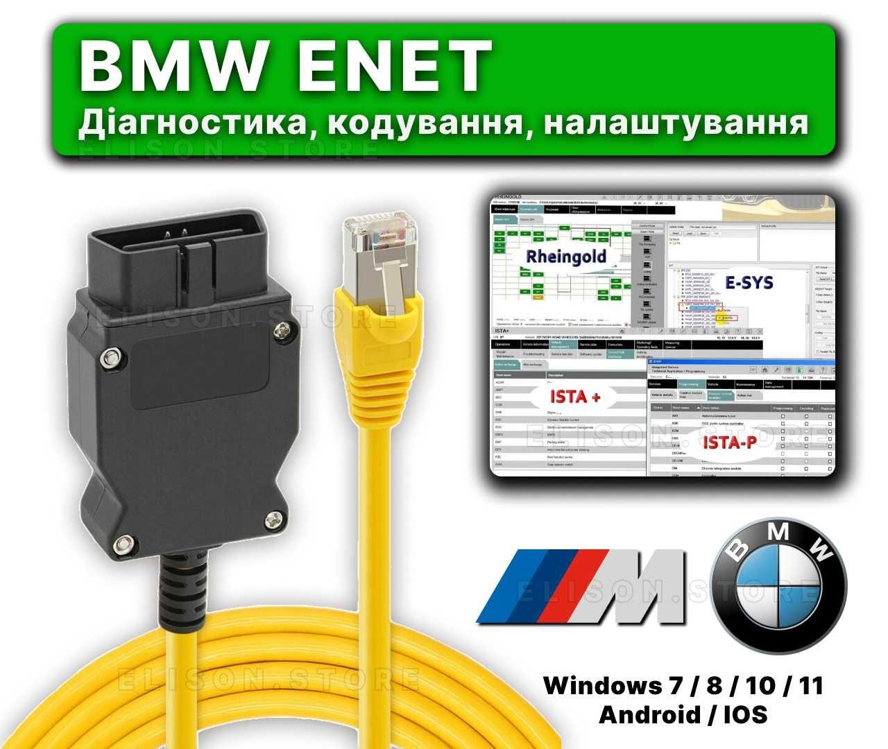 BMW ENET Кабель для діагностики та кодування бмв F та G серії сканер ...
