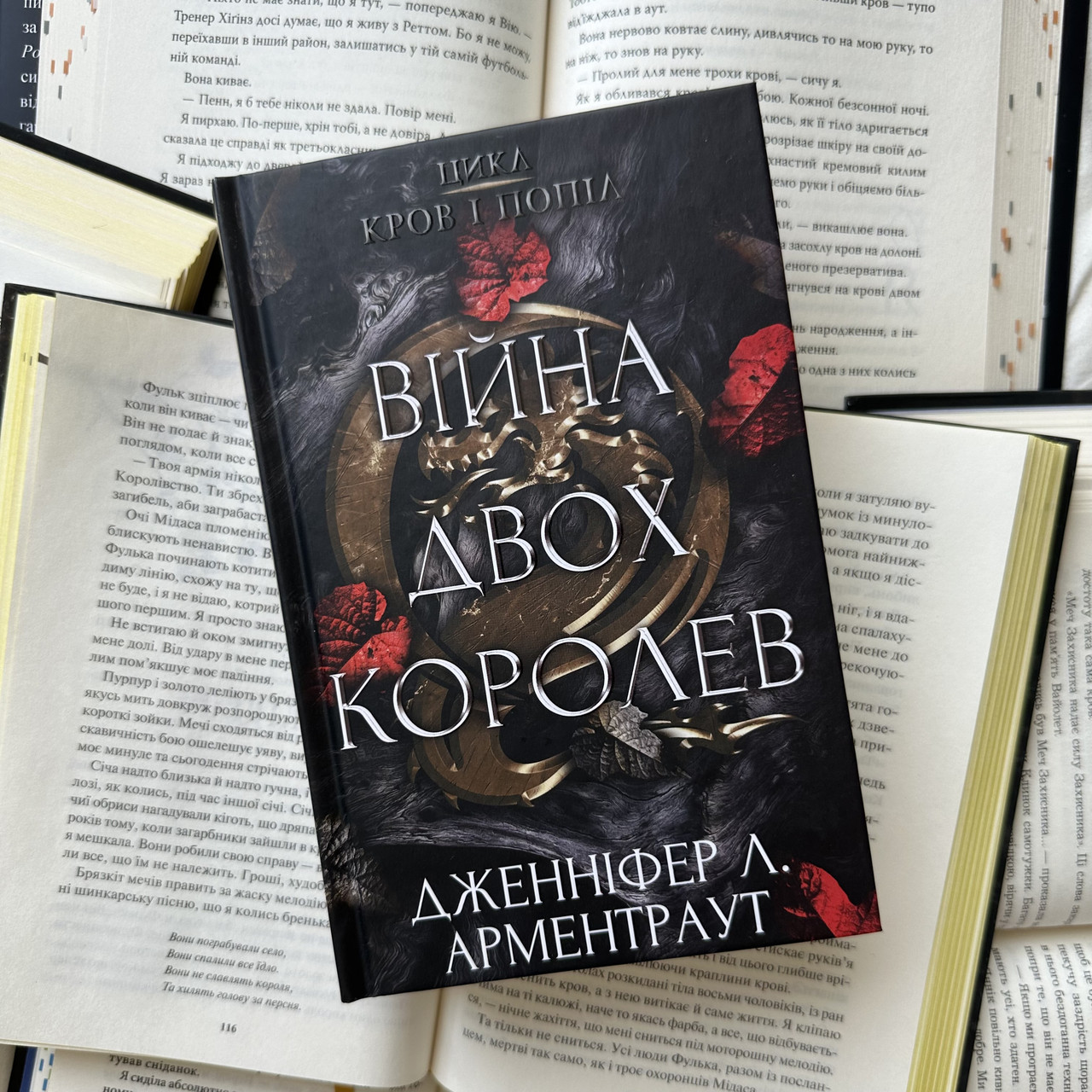 Кровь и пепел: Война двух королев. Книга 4. Дженнифер Л. Арментраут (ID ...