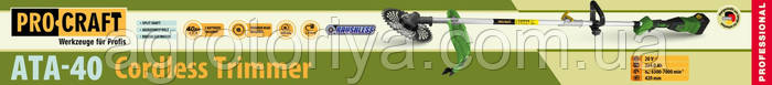Триммер аккумуряторний Procraft ATA-40 (ID#2206382592), цена: 5220 ₴, купить на Prom.ua