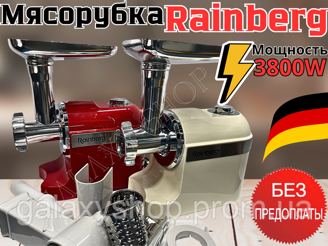 Мясорубка электрическая для мяса Rainberg 3800W RB-2270 Электро-мясорубка бытовая с ...