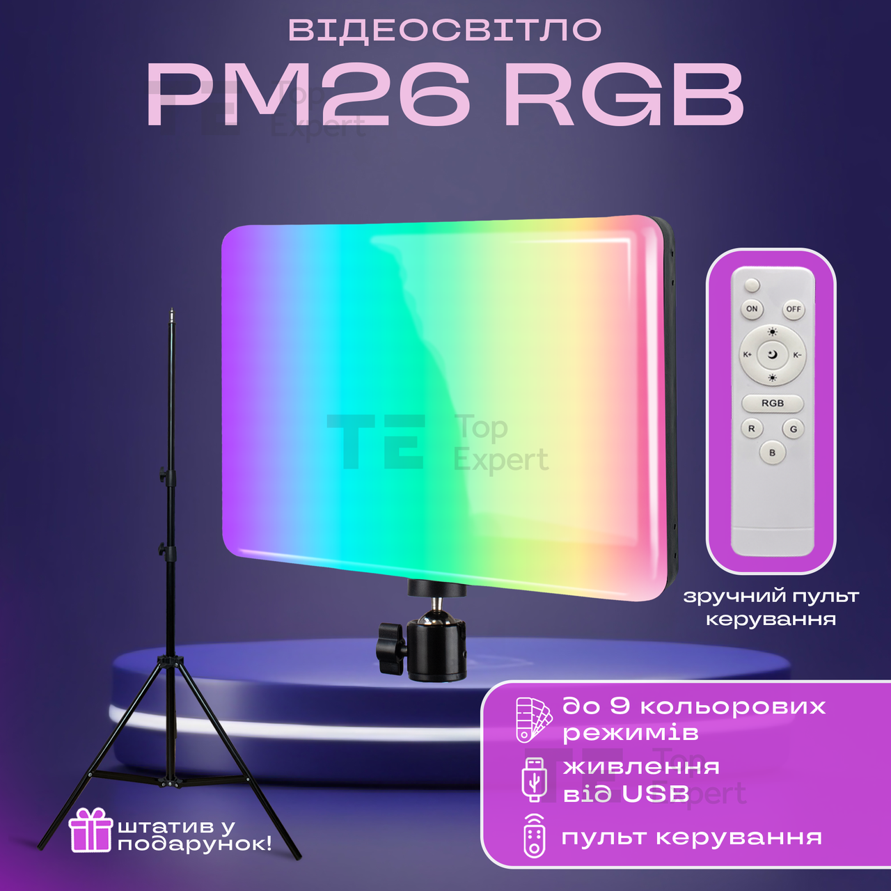Видеосвет LED PM-26 RGB постоянный свет для фото, видео со штативом 2,1 метр. Студийный свет ...