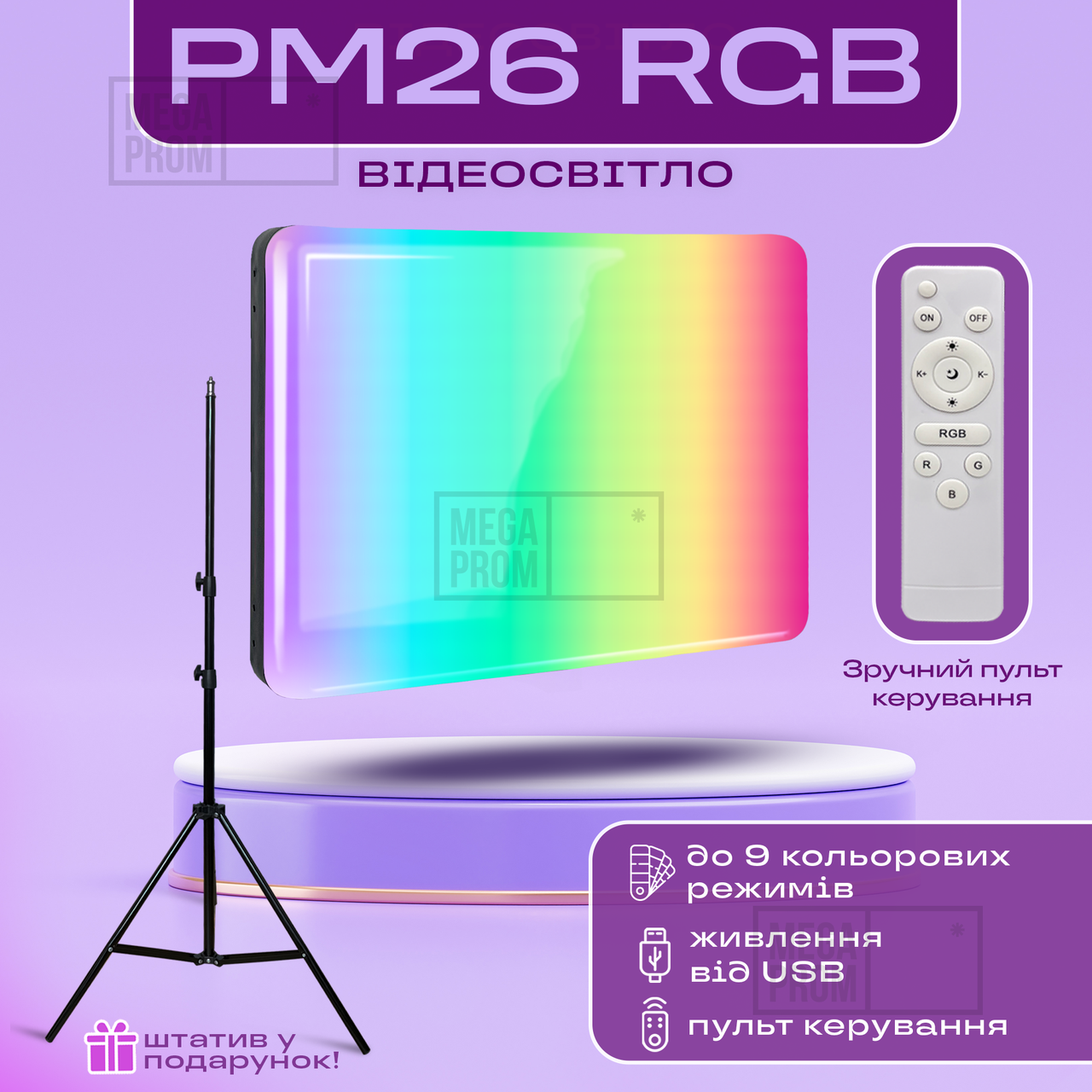 Відеосвітло LED PM-26 RGB постійне світло для фото, відео зі штативом 2,1 метр.Студійне світло ...