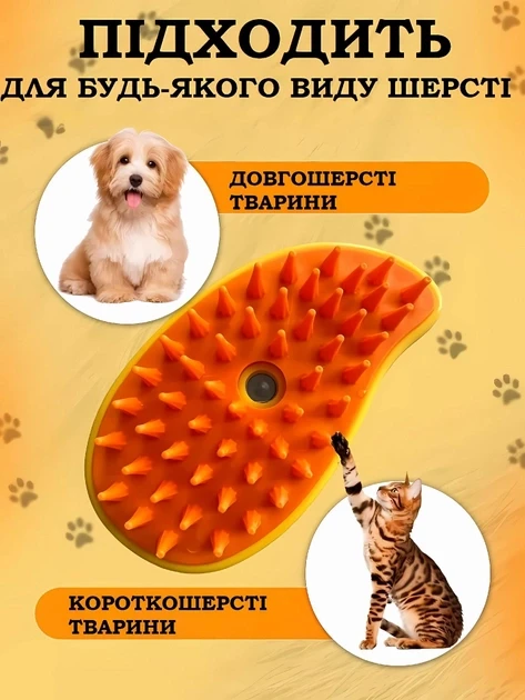 Щетка для вычесывания домашних животных с паром купити за найкращою