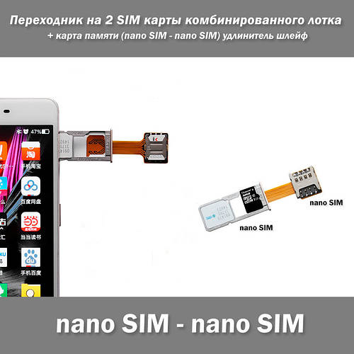 Адаптер nanoSIM-nanoSIM, который позволит одновременно использовать две Nano-SIM карты и MicroSD ...
