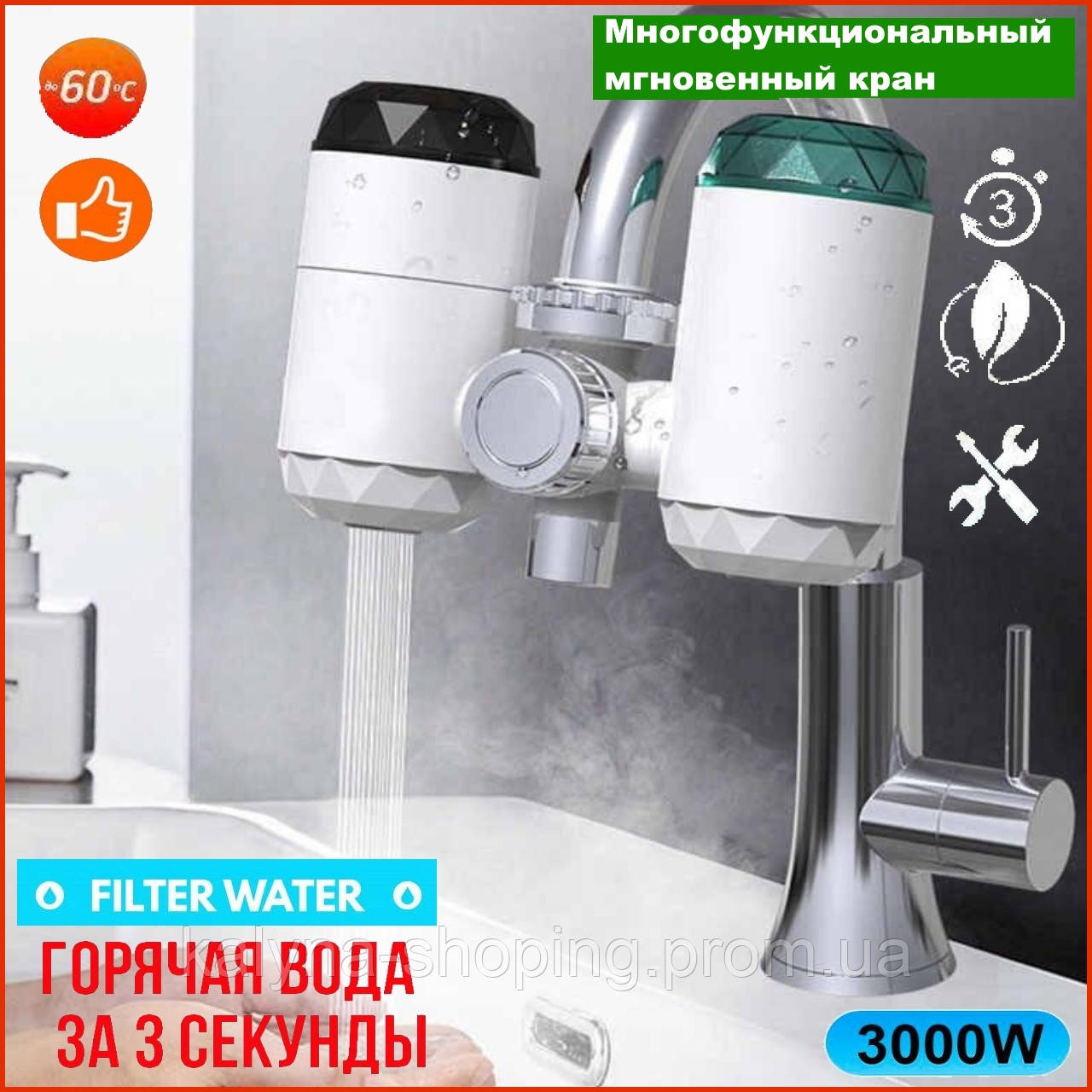 Проточный водонагреватель фильтр для воды ZSW-D01 кран электрический ...