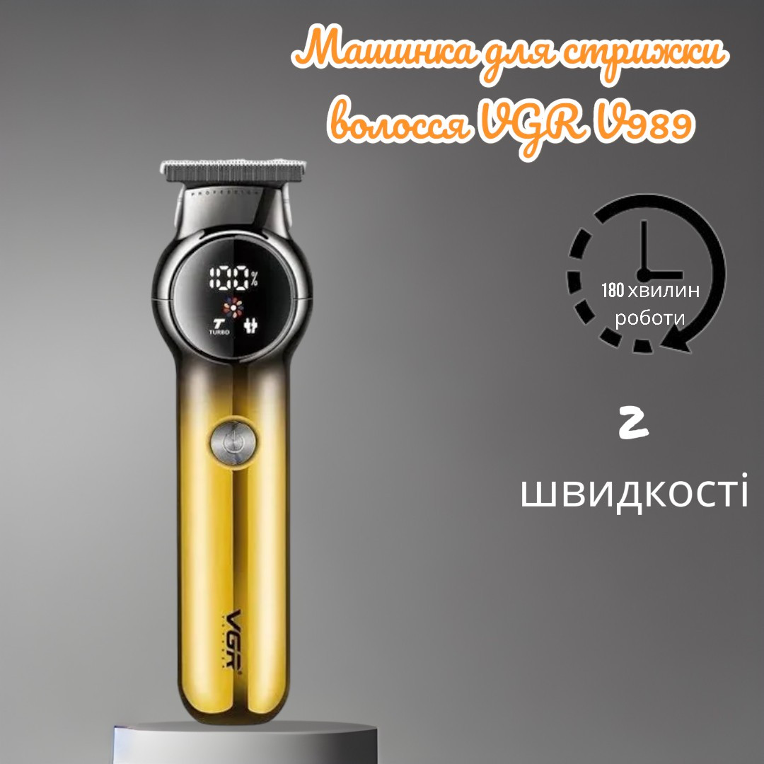 Машинка для стрижки волосся VGR V989 із зарядкою від USB (ID#2174321093), ціна: 540.64 ₴, купити ...