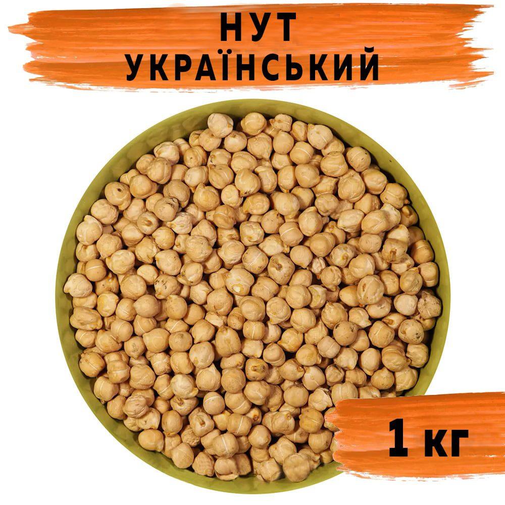 Нут Український 1 кг - 61,56 ₴ - магазин "До Смаку!"