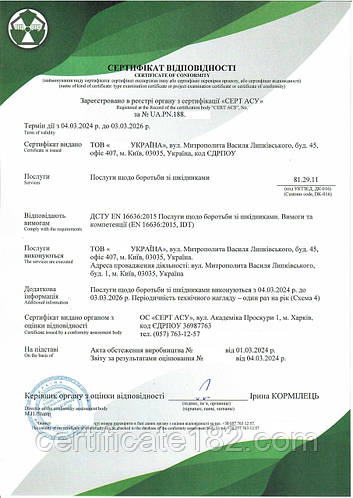 Сертификат ДСТУ EN 16636:2015 Услуги по борьбе с вредителями ...