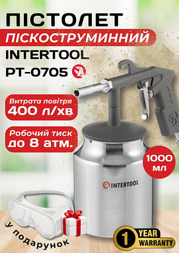 Піскоструминний пістолет пневматичний INTERTOOL PT-0705 побутовий пістолет піскоструму з бачком ...