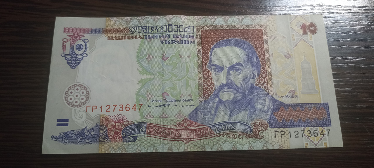 10 гривень 1994 року Ющенко (ID#2118761404), ціна: 250 ₴, купити на Prom.ua