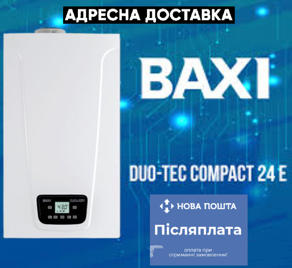 Котел конденсационный BAXI DUO-TEC COMPACT 24 E (ID#1998923443), цена: 30660 ₴, купить на Prom.ua
