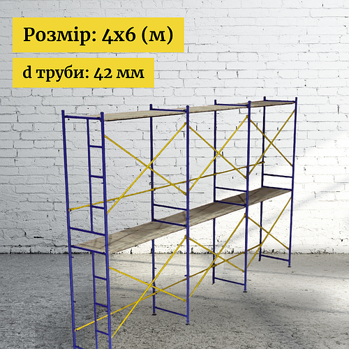 Леса рамные строительные облегченные, риштовка, секция 4 х 6 (м) (ID ...