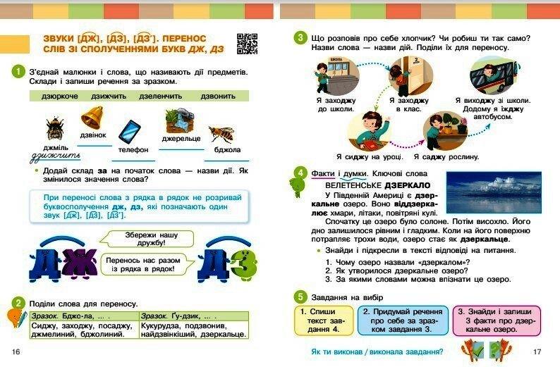 НУШ 2 Навчальний посібник Ранок Українська мова та читання 2 клас Частина 3 Большакова