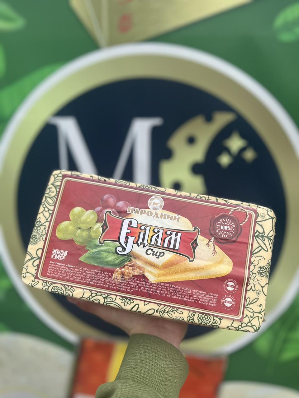 Сир твердий Едам Народний 45% (ID#2219860446), ціна: 160 ₴, купити на ...