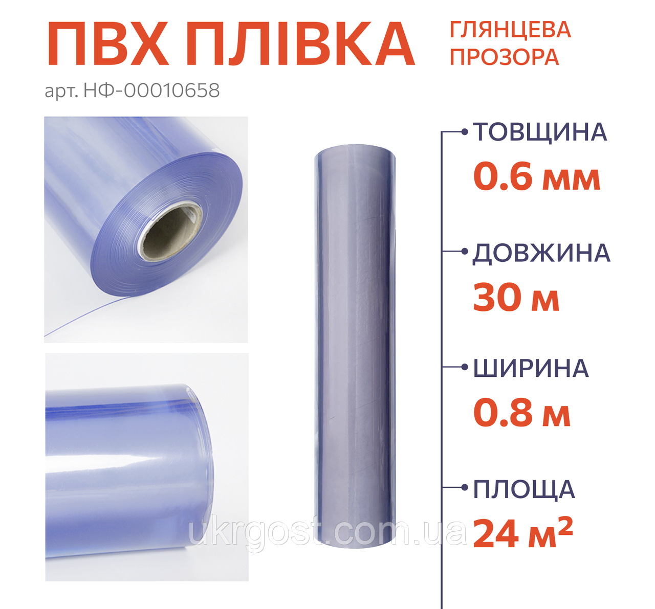 Защитная ПВХ пленка на стол в рулонах 0,6 мм 0,8x30 м (24 м2) Мягкое ...