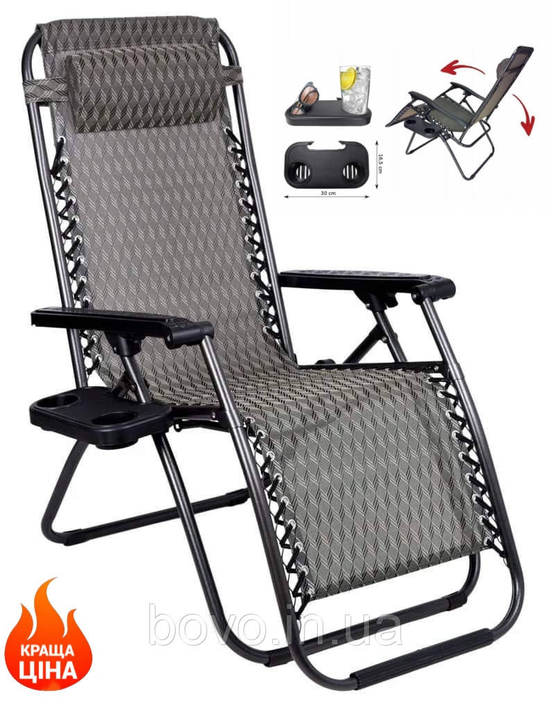 Розкладне крісло шезлонг Zero Gravity XXL до 120 кг із підсклянником туристичний стілець лежак ...