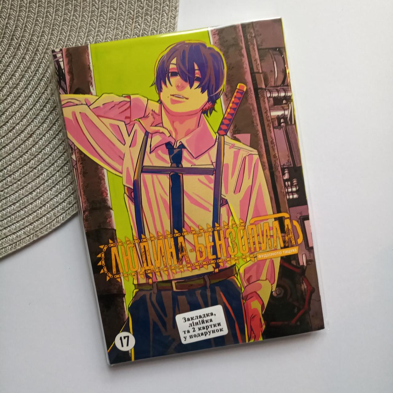 Фудзімото Тацукі Манга Chainsaw Man Людина-бензопила 2 том 17, ціна ...