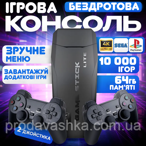 Игровая консоль для телевизора + 2 беспроводных джойстика геймпад 64Gb ...