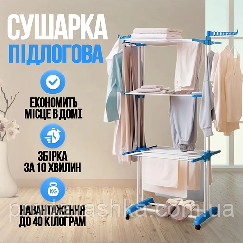 Напольная складная сушилка для одежды и белья 3 яруса вертикальная ...