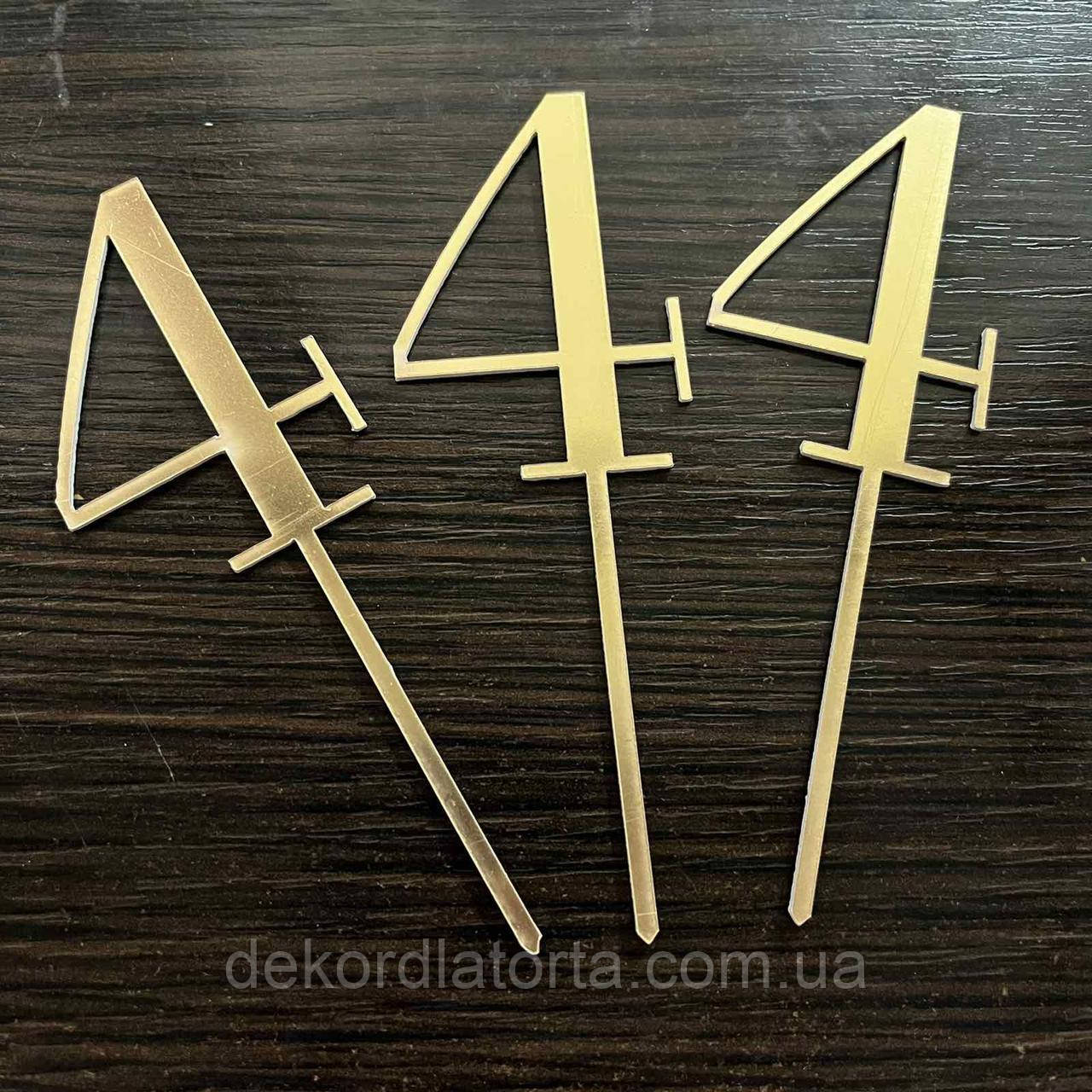 Топпер полістирол цифра 4: продаж, ціна у Житомирі. Кондитерські ...