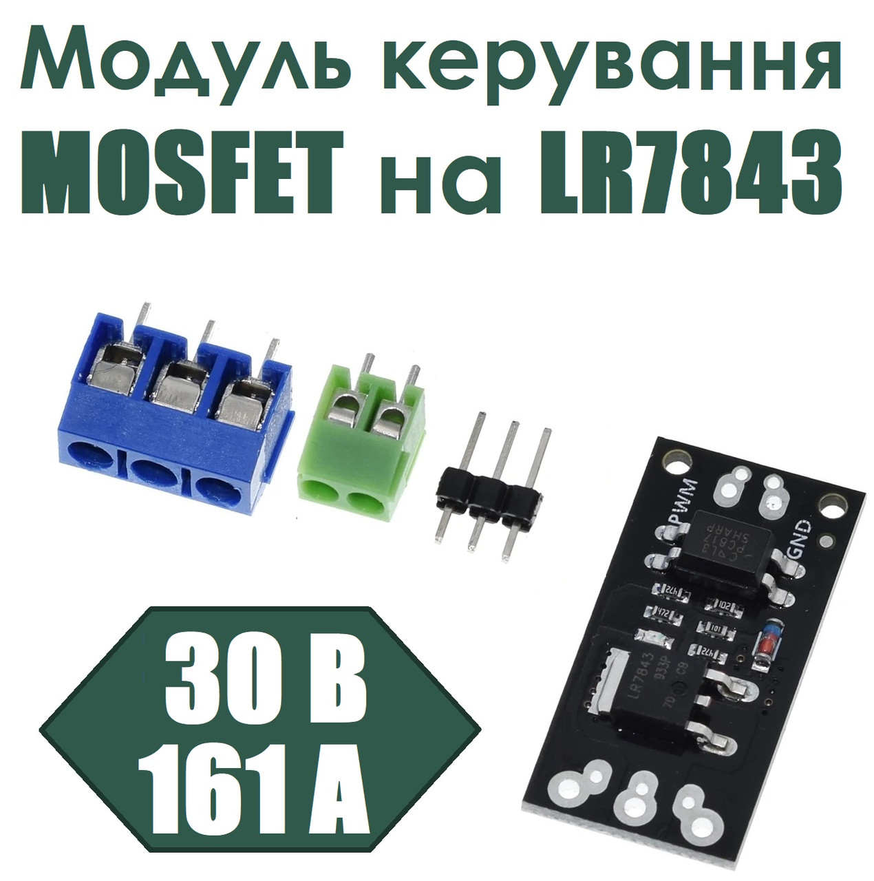 Заказать Модуль управления MOSFET на LR7843 изолированных 161A с ...