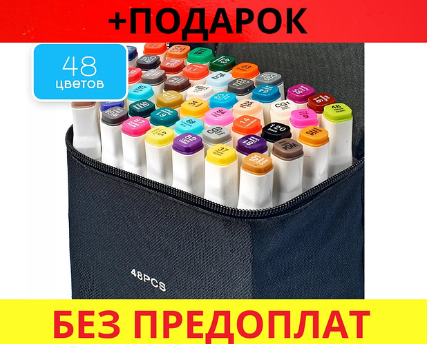 Профессиональные маркеры для скетчинга 48 штук на спиртовой основе ...