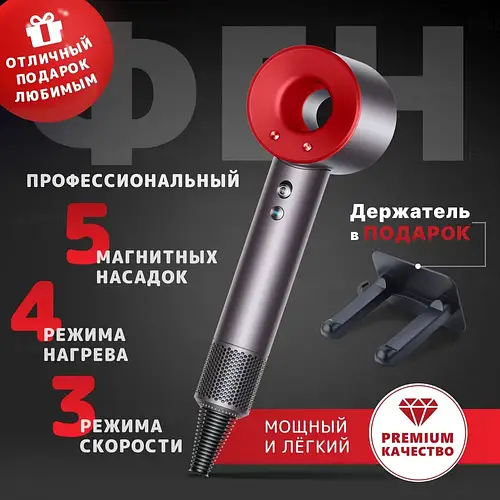 Мощный Фен Дайсон Dyson 5в1 набор для сушки и укладки волос ...