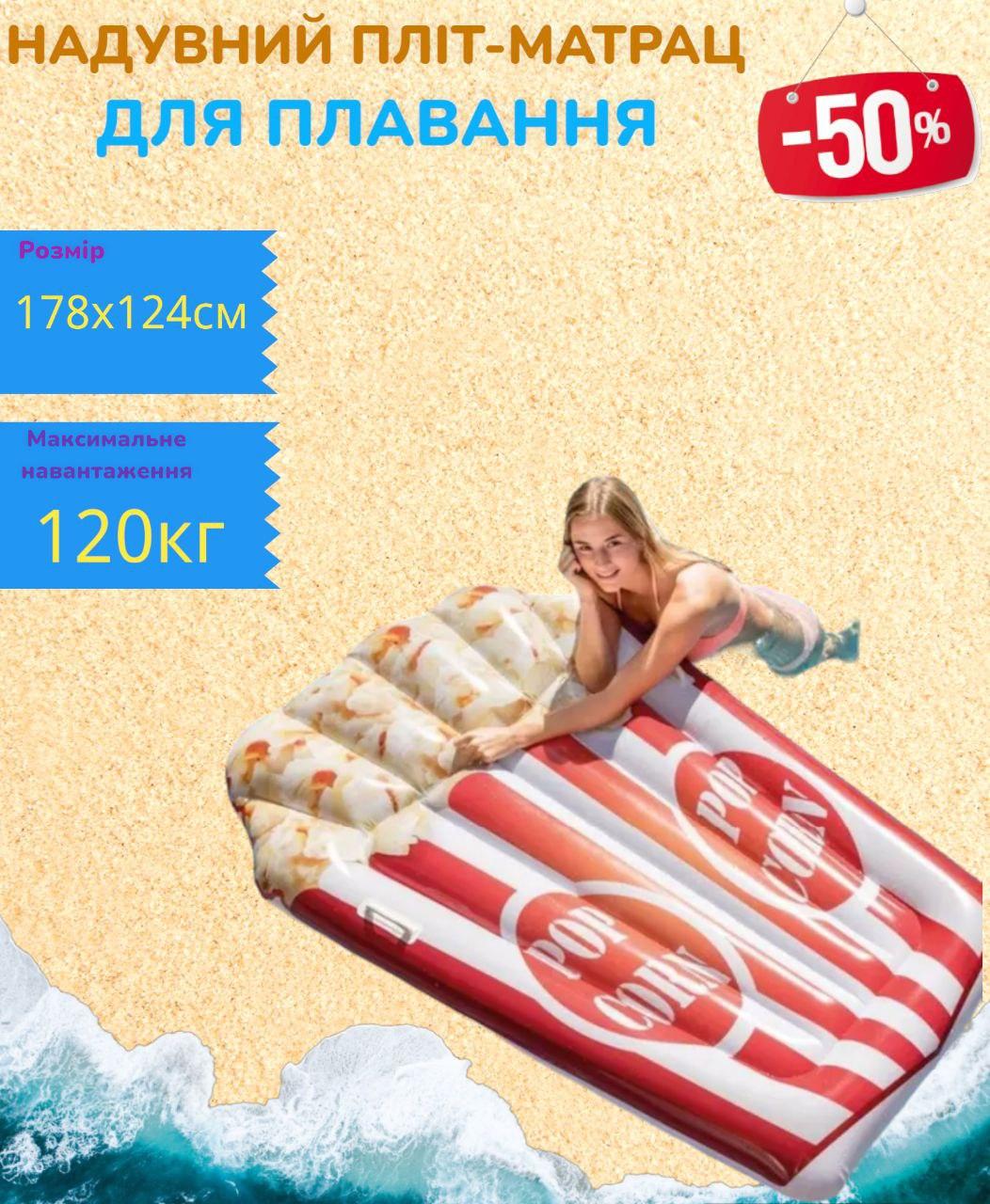 Пляжный надувной плотик лежак для плавания активного отдыха купания ...