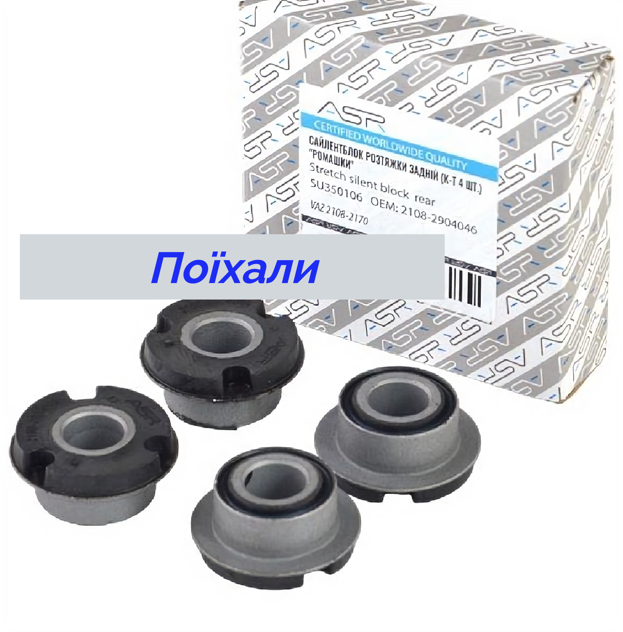 Сайлентблоки растяжки Ваз 2108 "ромашки" (ID#2229271646), цена: 300 ...