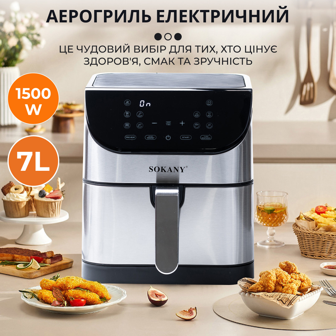 Фритюрница аэрогриль 7 литров мультипечь 1500 Вт аэрофритюрница SOKANY ...