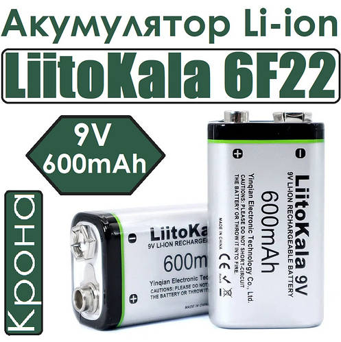 Акумулятор LiitoKala Li-ion 6F22 600mah Крона , 9V для мікрофона, електронного термометра (ID ...