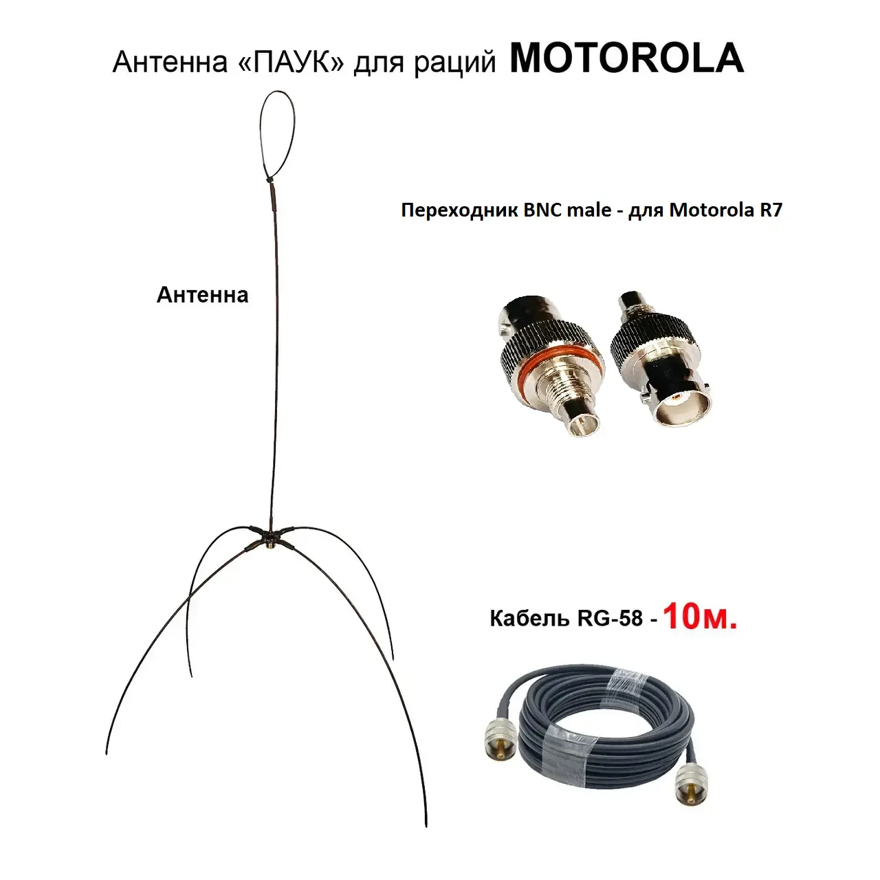 Двухдиапазонная антенна паук выносная VHF/UHF (кабель 10м.), Антенна ...
