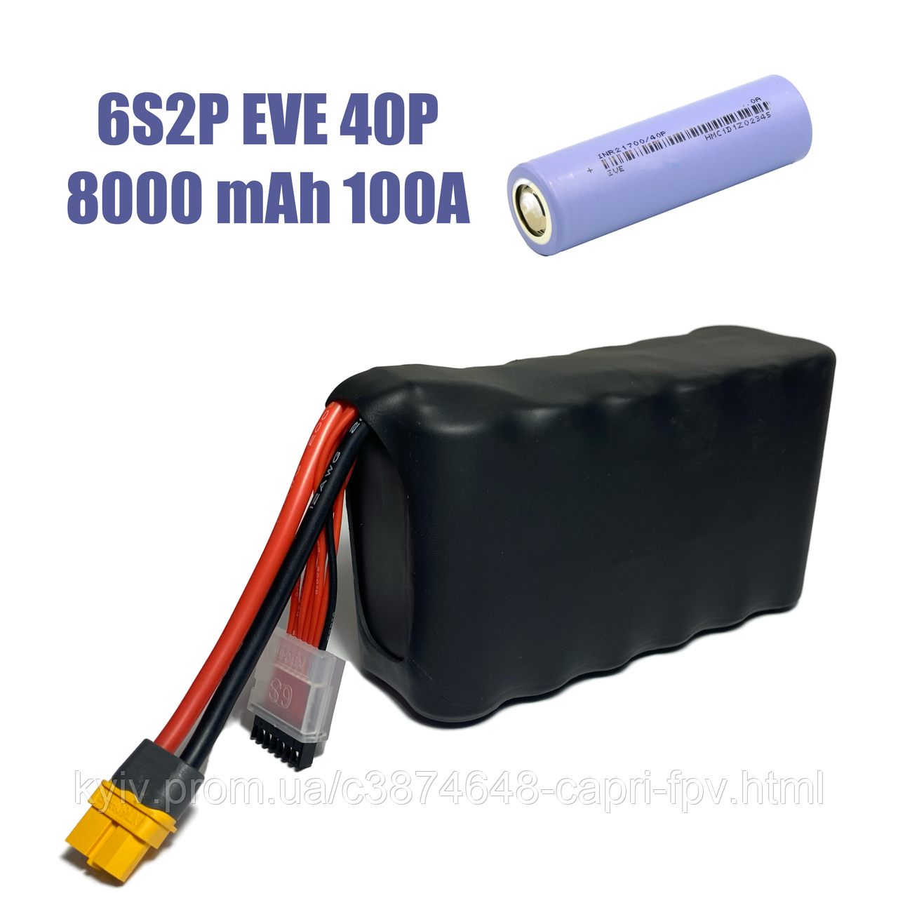 6s2p акумулятор 8000 mAh 100A для дрона, EVE 40P: продаж, ціна у Києві ...