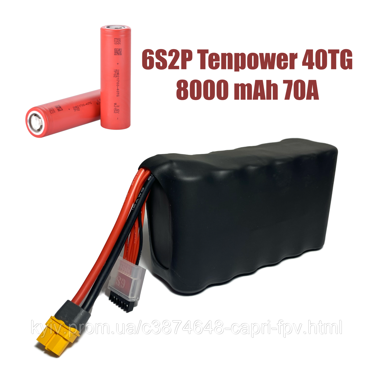 6s2p акумулятор 8000 mAh 70A для дрона, Tenpower 40TG: продаж, ціна у ...