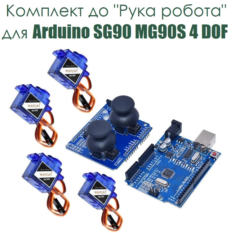 Купити Комплект до "Рука робота" для Arduino SG90 MG90S 4 DOF з ...