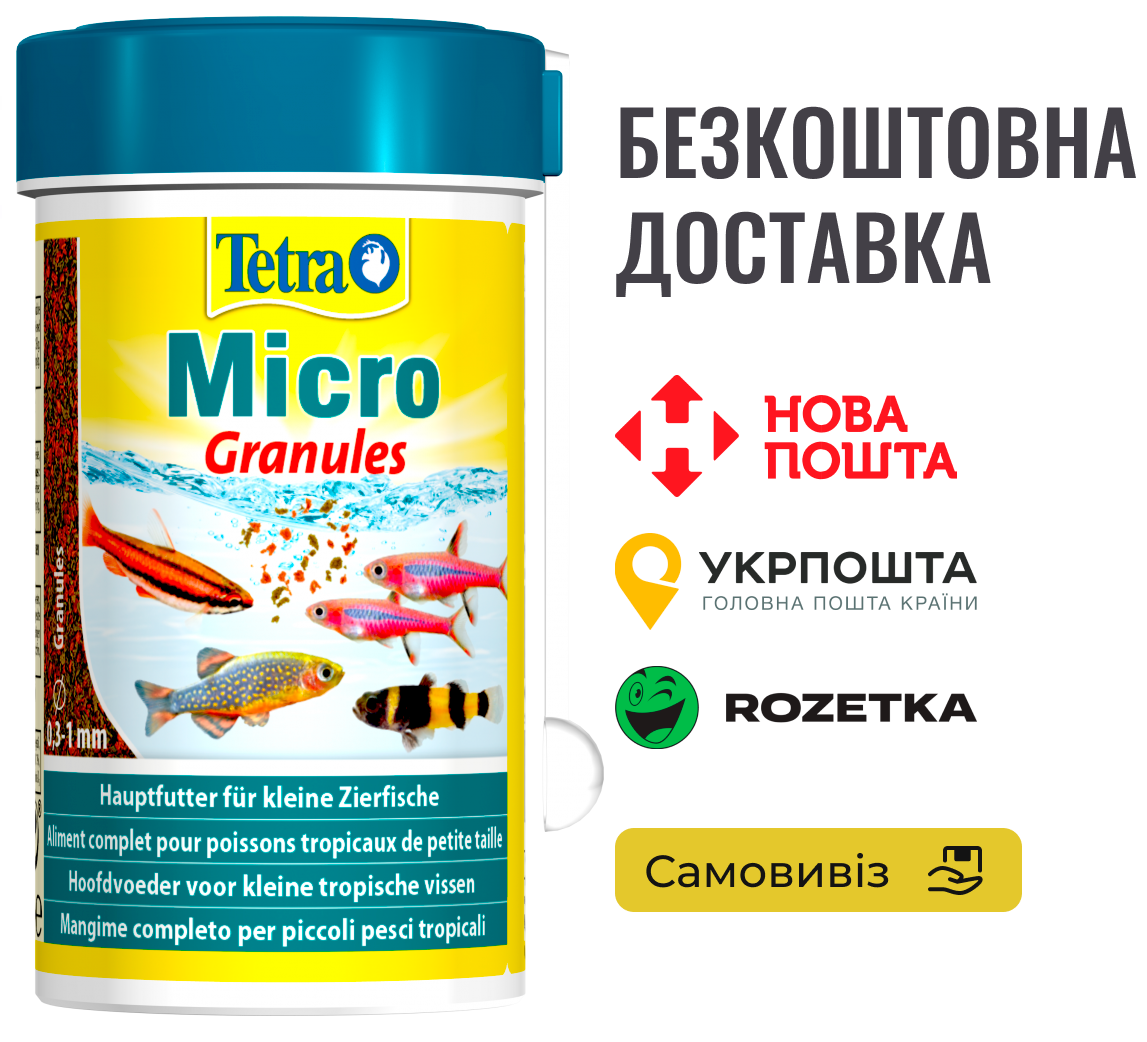 Корм Tetra Micro Granules для акваріумних дрібних рибок, 100 мл ...