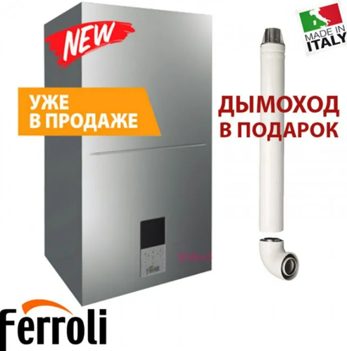 Газовый котел Ferroli DIVATOP D F24 M. (EX) настенный двухконтурный ...