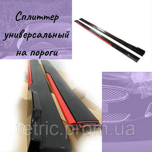 Накладки сплиттер универсальный Toyota Тойота на пороги набор, абс ...