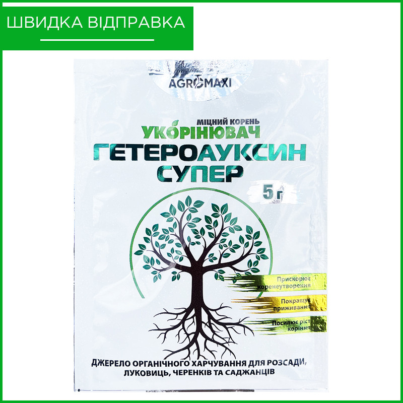 "Гетероауксин супер" (5 г) від Agromaxi, Україна. Добриво для розсади ...