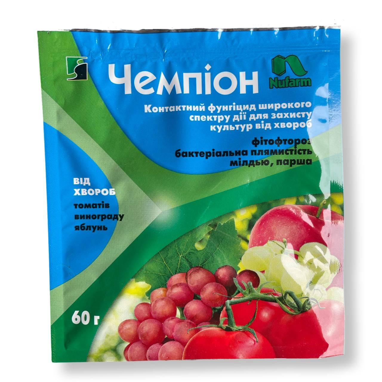 Фунгицид Чемпион (Nufarm), 60г (ID#2233936579), цена: 20 ₴, купить на ...