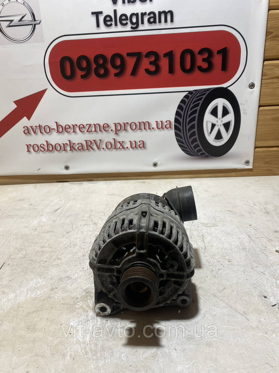 123515022 BOSCH Генератор (14V 120А), цена: 1000 ₴, купить на Prom.ua