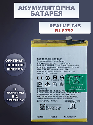 Аккумуляторная батарея Реалми С15 | Сравнить цены и купить по акции со ...
