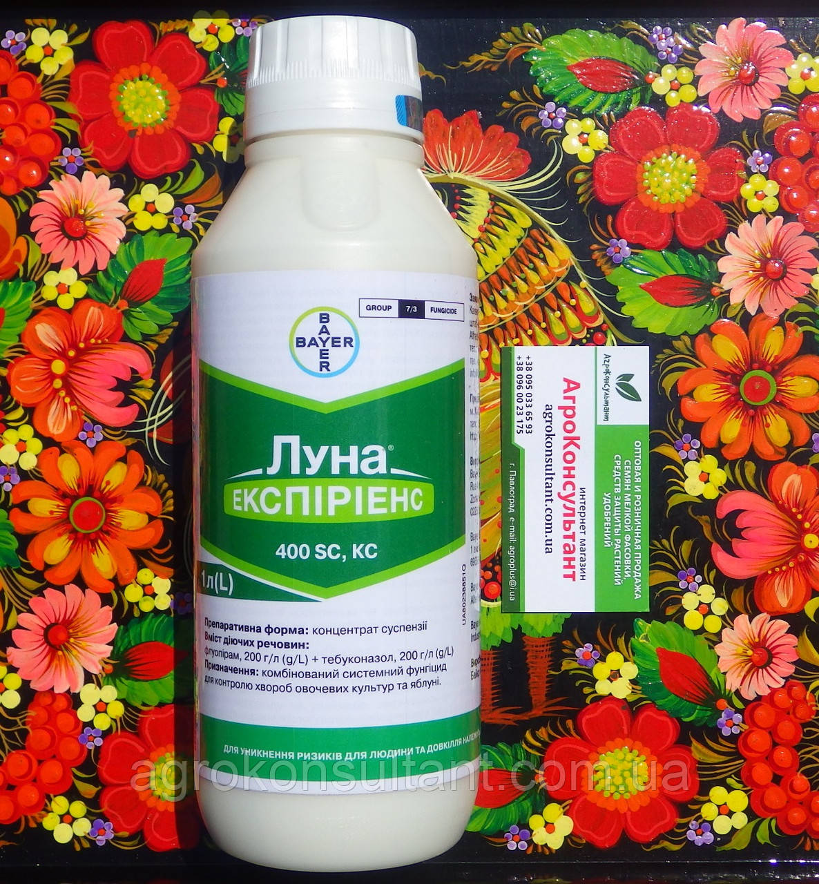 Фунгицид Луна Экспириенс (Bayer), 1 л профилактическое и лечебное ...